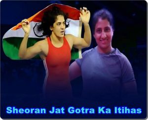 श्योराण जाट गोत्र- Sheoran Jat Gotra Ka Itihas / History of - Sir ...